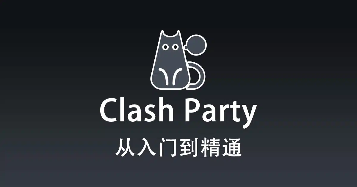 Clash Party for Mac Clash Party（Mihomo 内核）详细图文教程【Windows / macOS / Linux】 - Clash for Mac